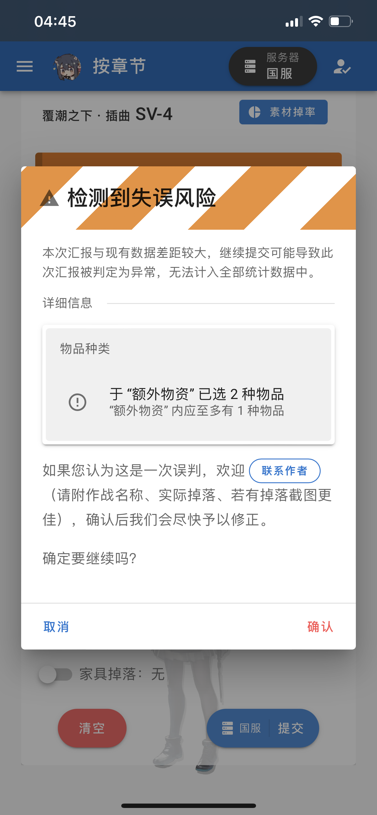 [Bug]: 汇报被判定为异常 · Issue #528 · penguin-statistics/frontend-v2 · GitHub