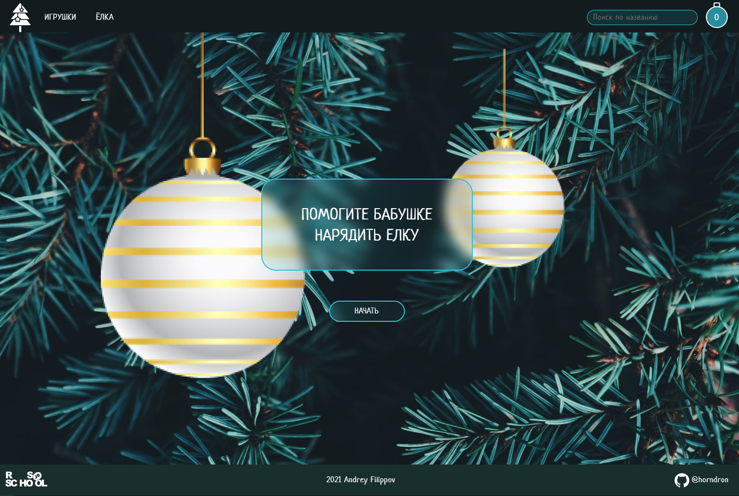 GitHub - horndron/christmas-task