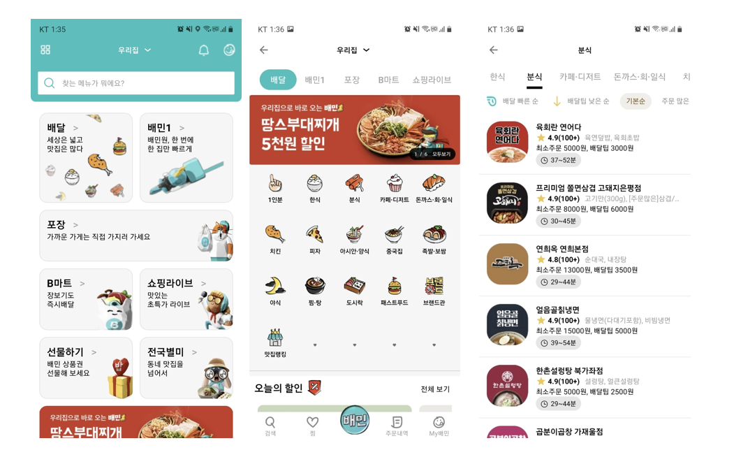 GitHub - creativeduck/Bamin-Clone: 배달의민족 클론코딩입니다.