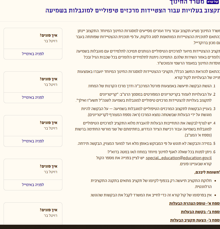 קול קורא תיבת איך פונים משוכפלת אינסוף פעמים · Issue 411