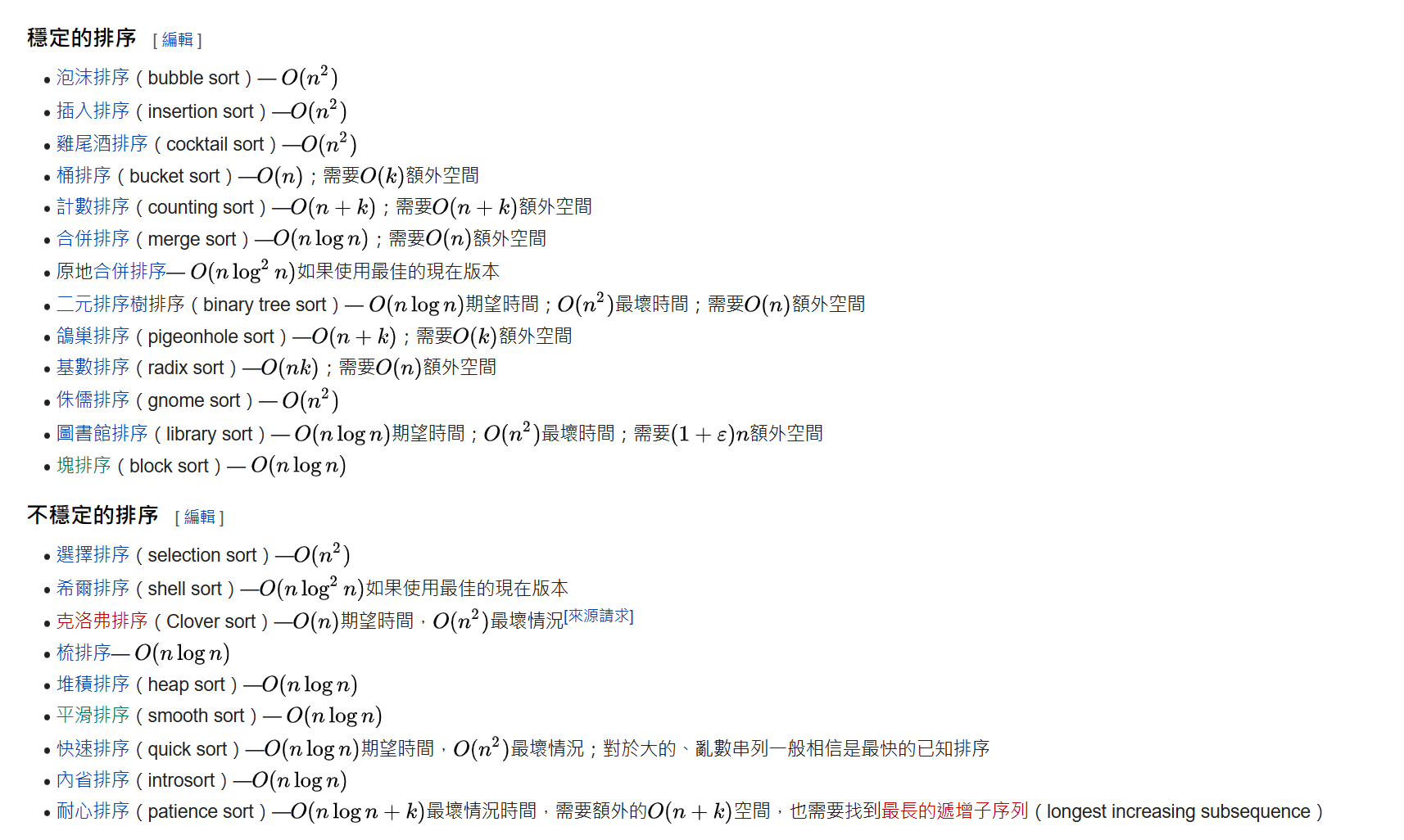 Coding-Meetup/Sort1.md at main · ChungLinWu/Coding-Meetup · GitHub