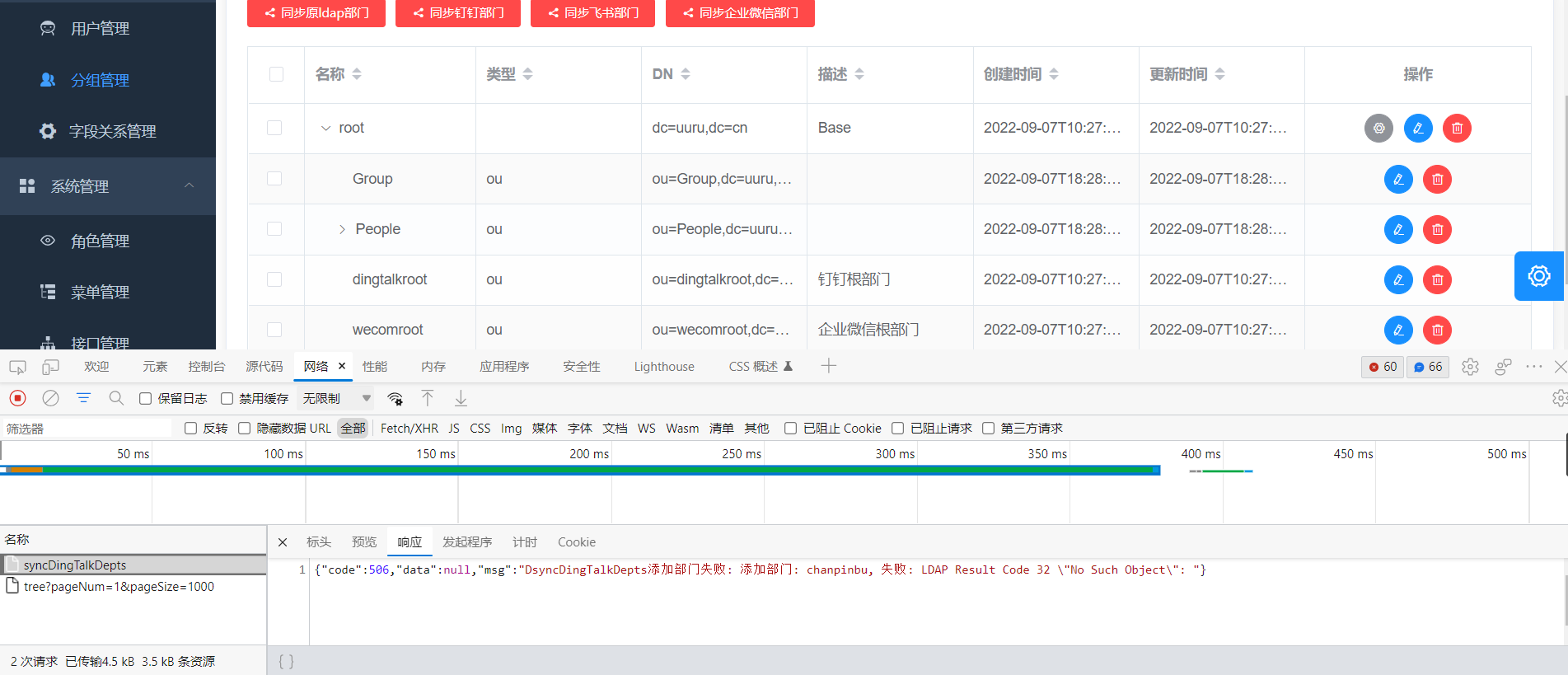 🙋 添加部门失败 · Issue #123 · opsre/go-ldap-admin · GitHub
