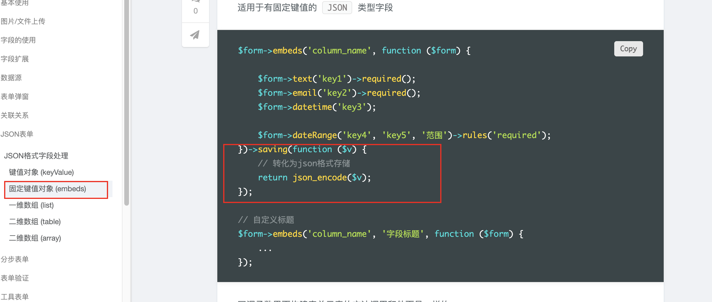 json字段，在casts定义后form通过embeds保存会出现两次json_encode后存进mysql · Issue #1233 · jqhph/dcat-admin · GitHub