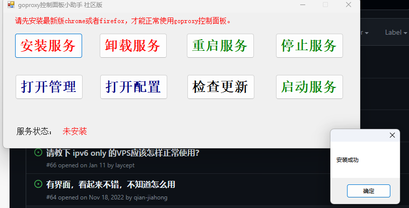 win11点击安装服务提示安装成功，但启动服务失败 · Issue #71 · snail007/proxy_admin_free · GitHub