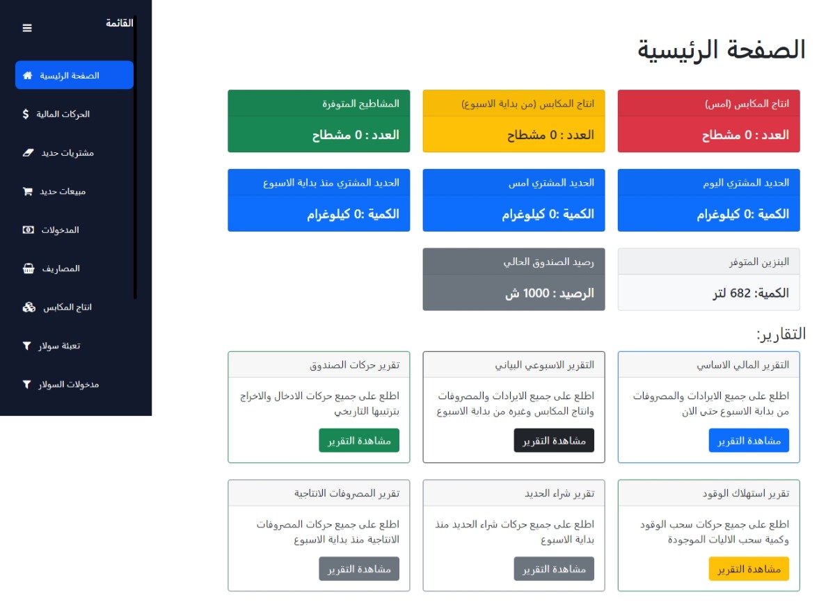 GitHub - eid-hamada22/Metal-recycling-plant-management-django-software: A website that manages ...
