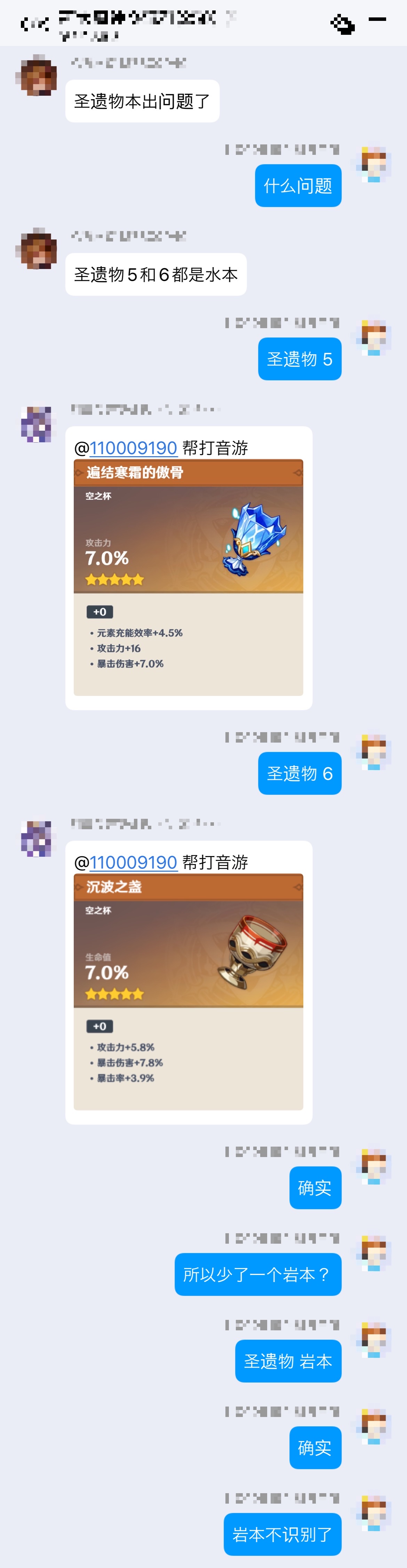 【bug】圣遗物岩本刷取异常 · Issue #265 · Arondight/Adachi-BOT · GitHub