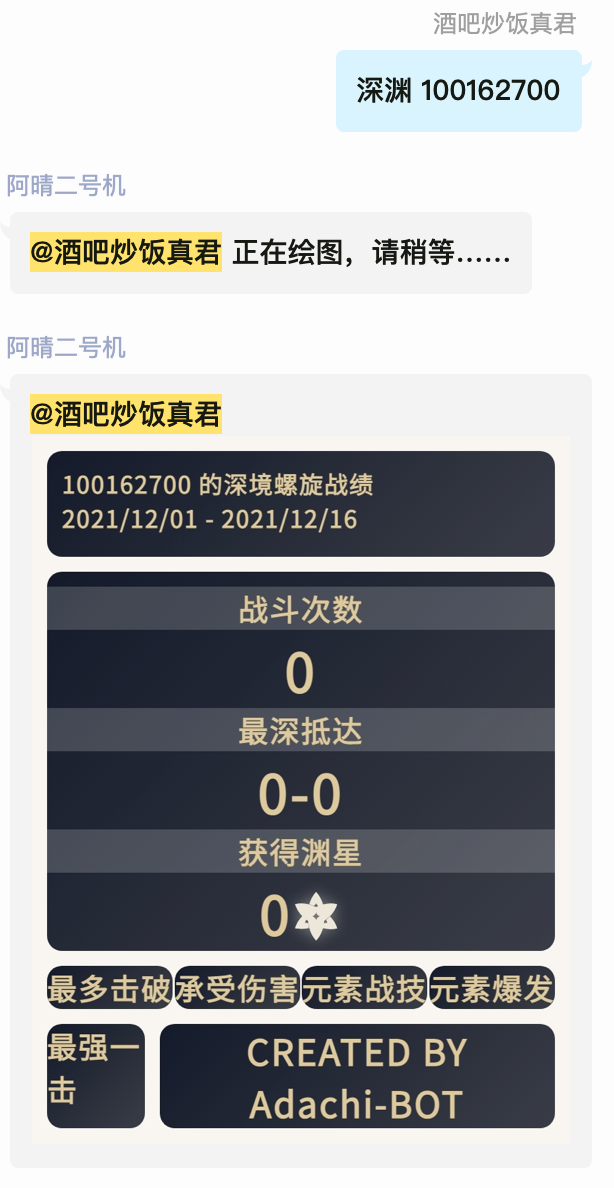 深渊缓存数据未经检查就被使用 · Issue #454 · Arondight/Adachi-BOT · GitHub