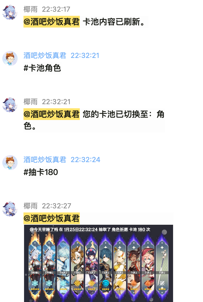 卡池没刷新 · Issue #612 · Arondight/Adachi-BOT · GitHub