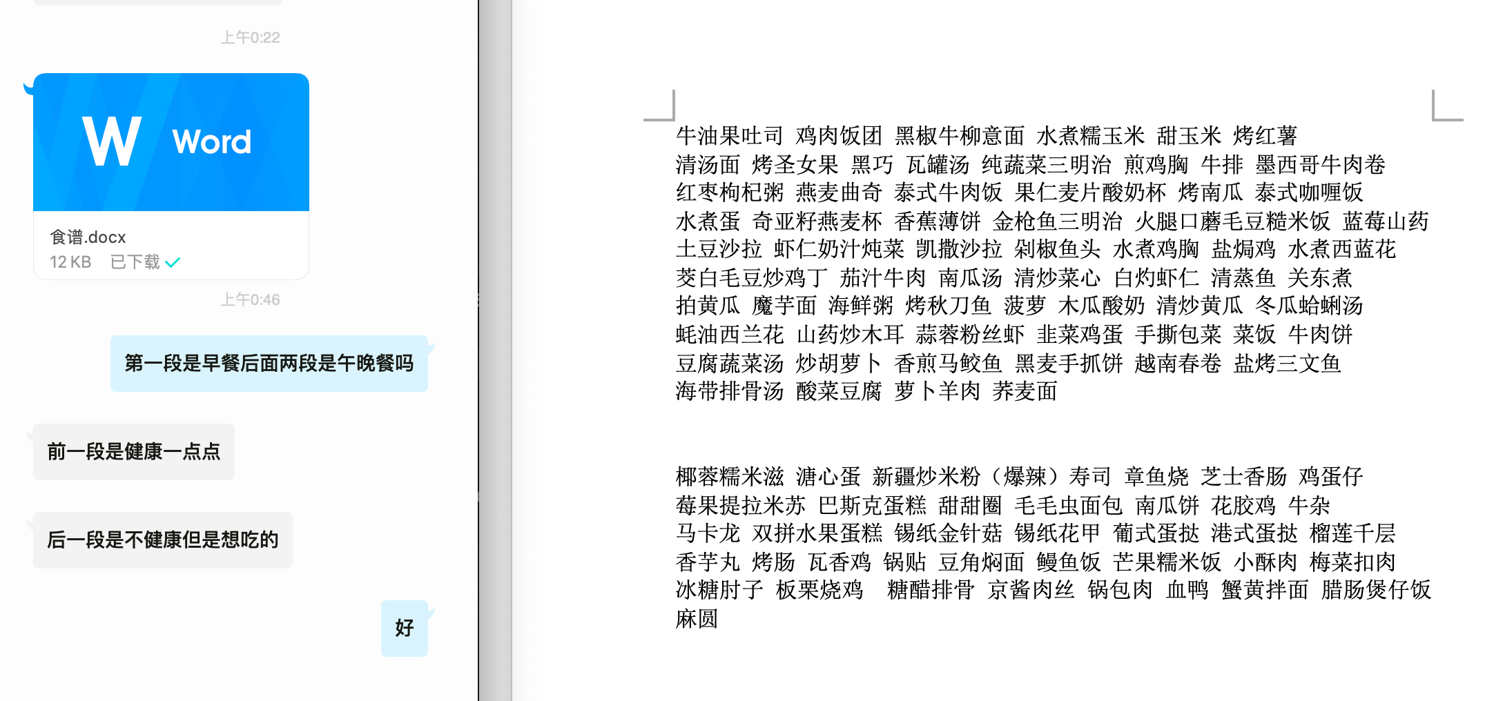 吃什么菜单介意加餐吗 · Arondight Adachi-BOT · Discussion #642 · GitHub