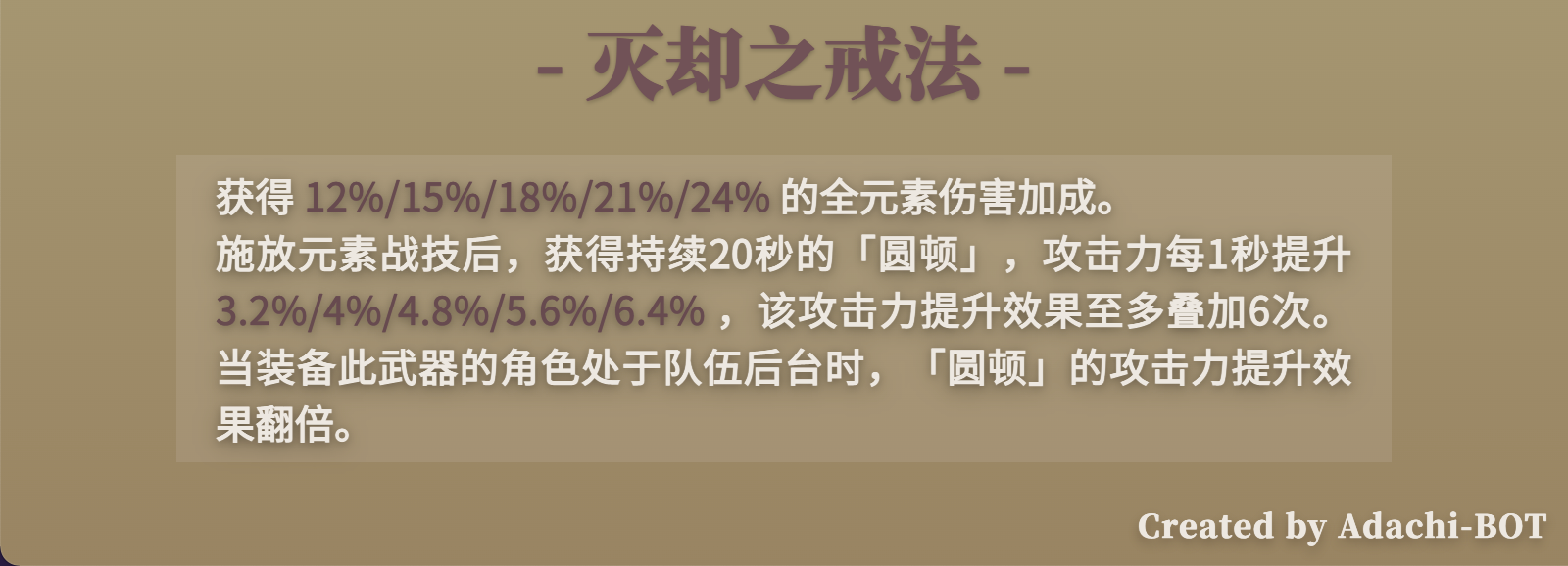 overview 前端武器描述 span 加个空间 · Issue #648 · Arondight/Adachi-BOT · GitHub