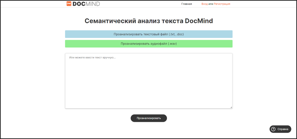 GitHub - zhuzhavladislav/DocMind: Cистема с помощью которой можно проводить анализ текста, а ...