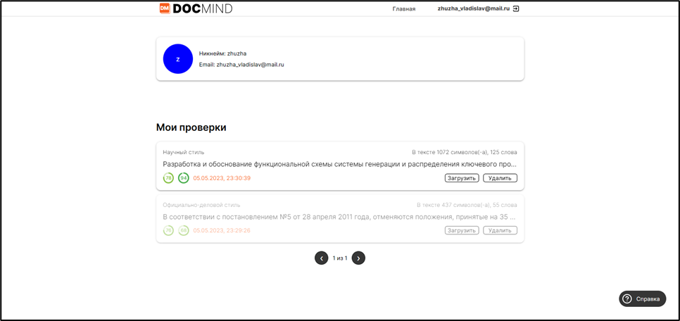 GitHub - zhuzhavladislav/DocMind: Cистема с помощью которой можно проводить анализ текста, а ...