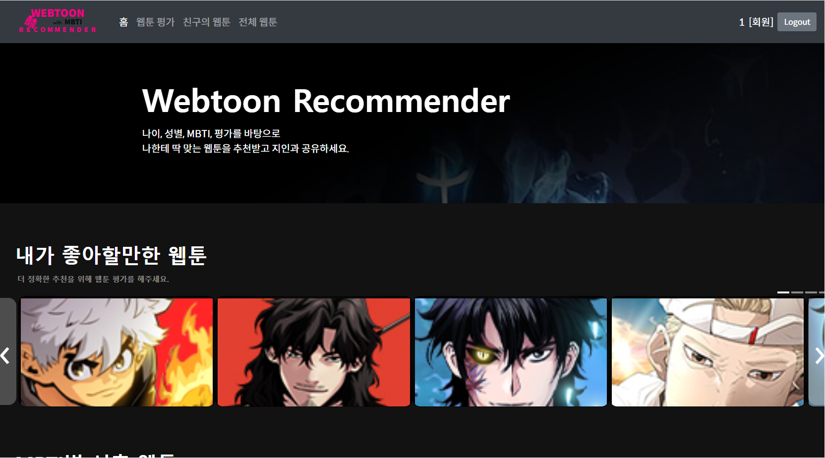 GitHub - ldhapple/Webtoon_recommender_web: 웹툰 추천 웹사이트