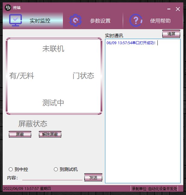 Github Henrypypythoncode Python开发的上位机包括串口通讯网口通讯pyqt5界面设计ui