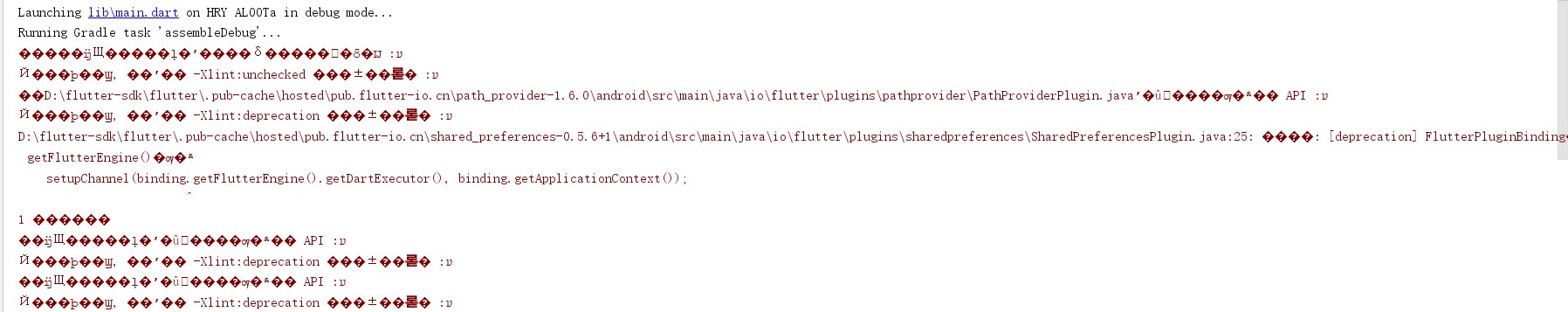 项目一运行sp初始化报错，找了好久没找到原因,大佬帮忙瞅瞅，谢谢！ · Issue #89 · simplezhli/flutter_deer · GitHub