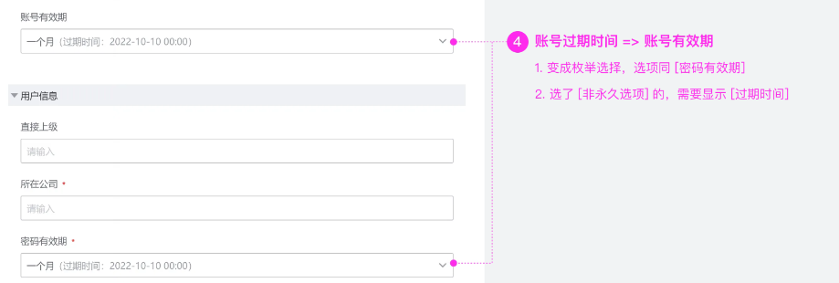 【组织架构】用户信息中的【账号到期时间】填充优化 · Issue #834 · TencentBlueKing/bk-user · GitHub
