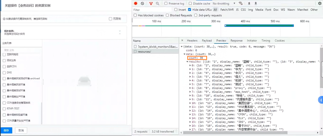 【前端】资源实例展示异常 · Issue #1997 · TencentBlueKing/bk-iam-saas · GitHub