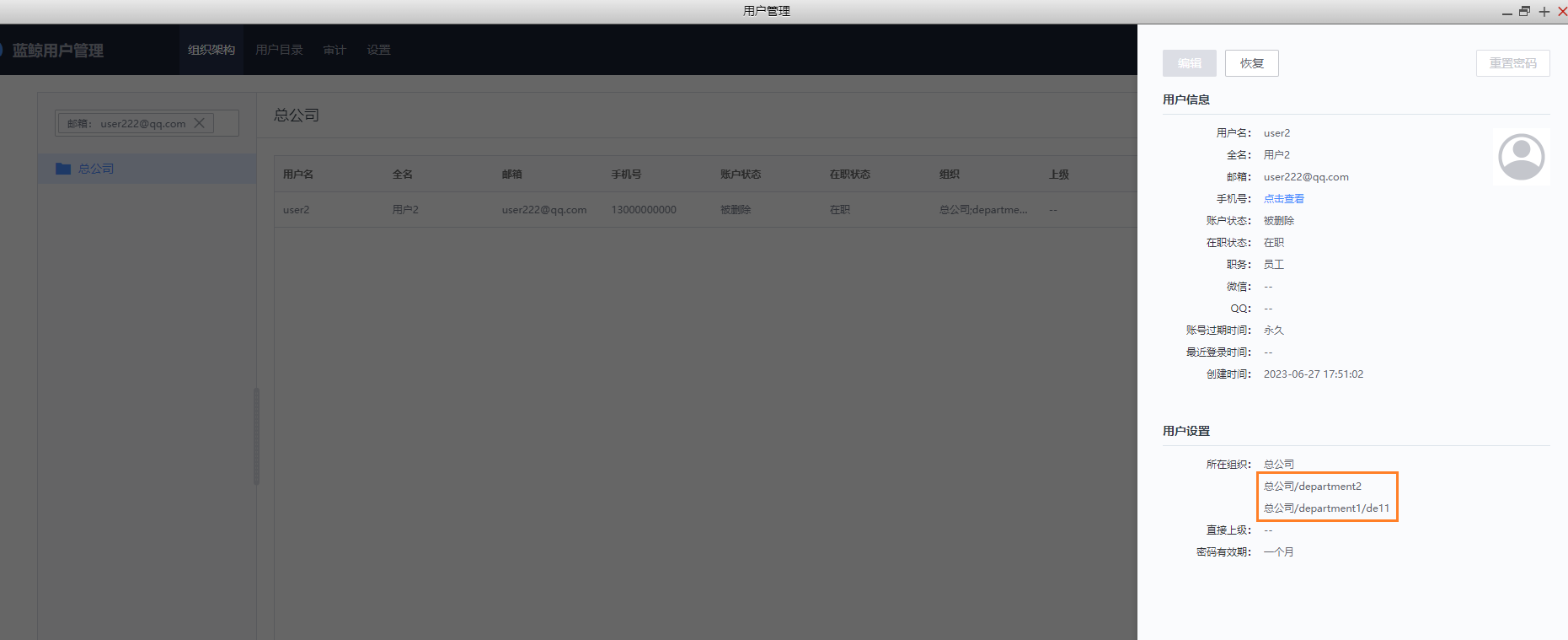 用户搜索框返回结果不符合预期 · Issue #1018 · TencentBlueKing/bk-user · GitHub