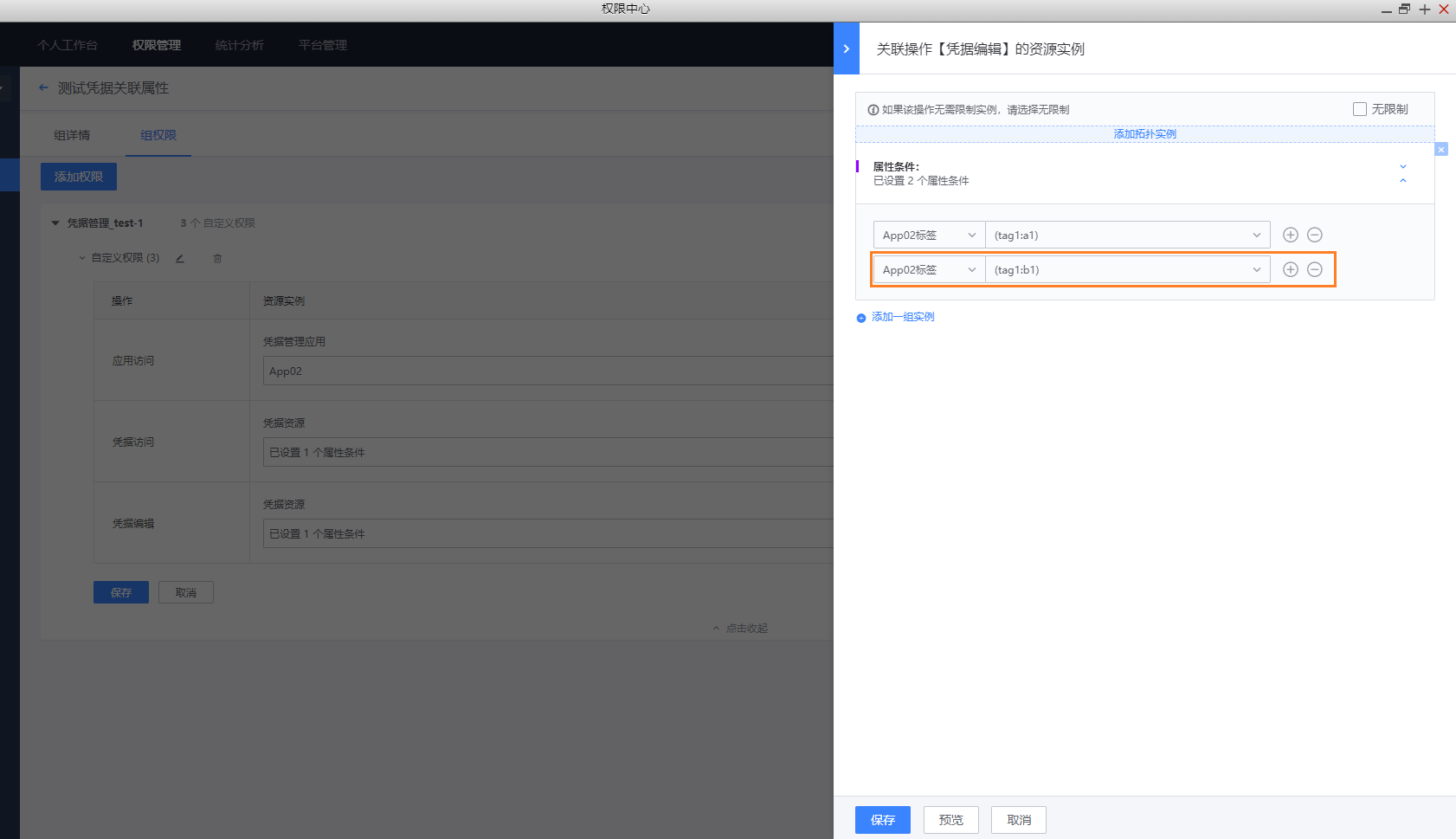 【前端】编辑用户组，出现属性授权关联失效 · Issue #2073 · TencentBlueKing/bk-iam-saas · GitHub