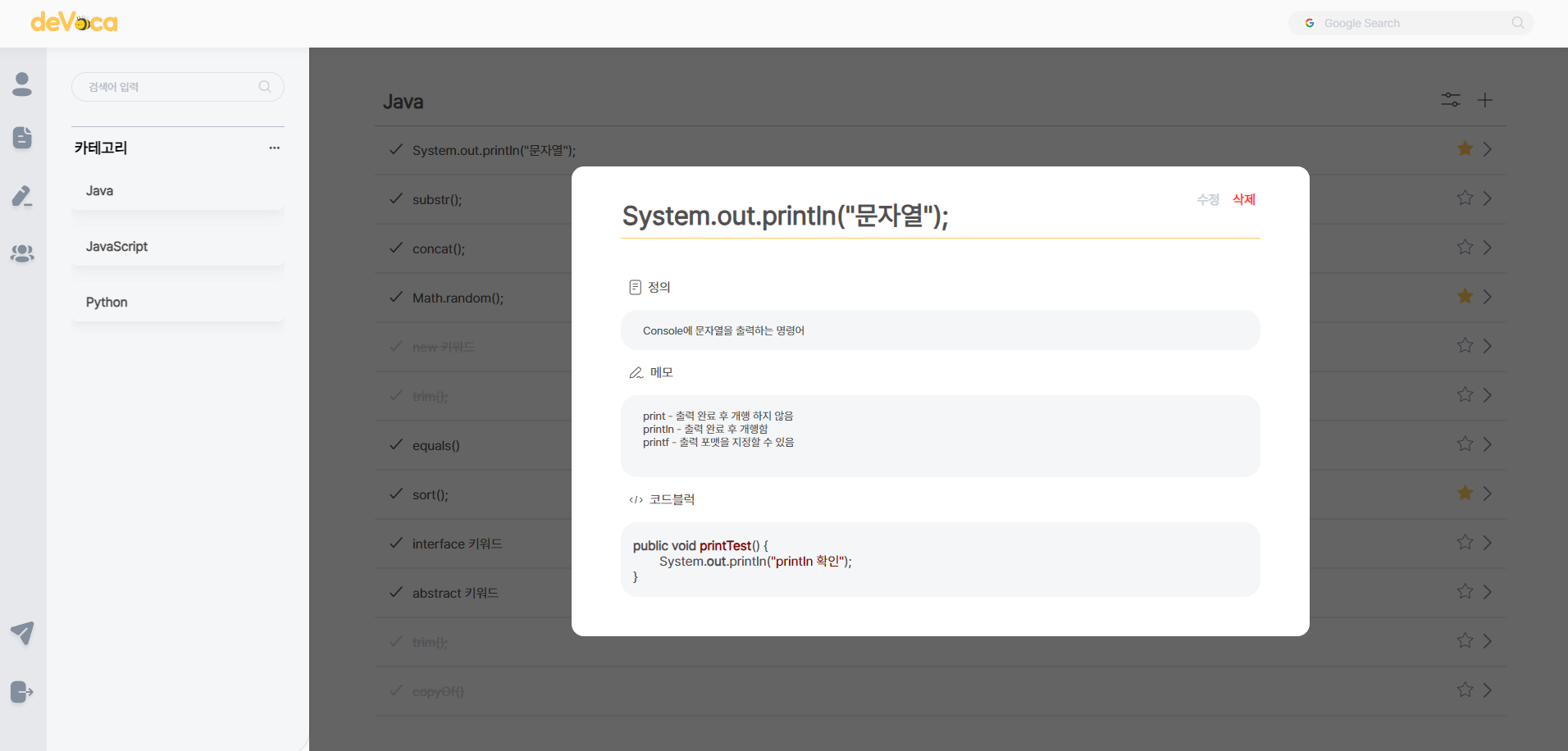 GitHub - Brogod97/deVoca: 개발자 단어장 - 세미 프로젝트