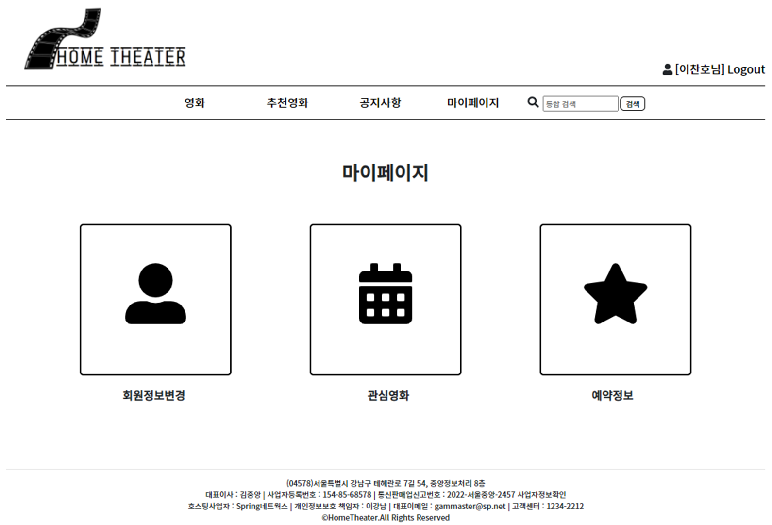 GitHub - HunterChanho/SpringProject: HomeTheater(학원 플젝)