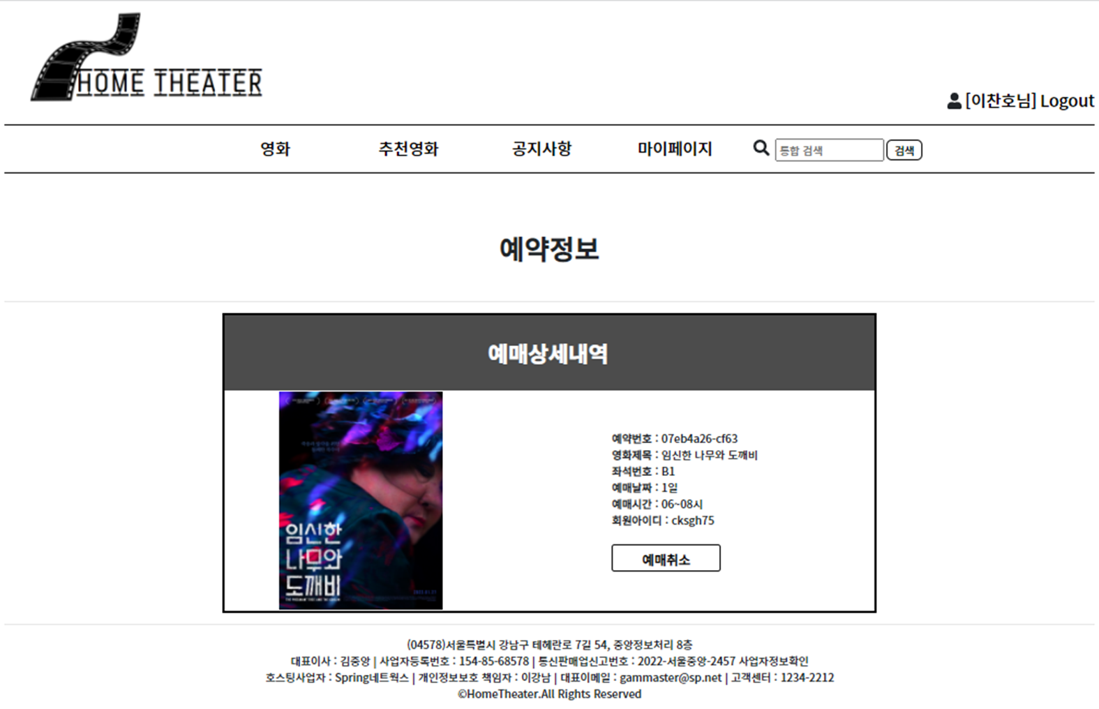 GitHub - HunterChanho/SpringProject: HomeTheater(학원 플젝)