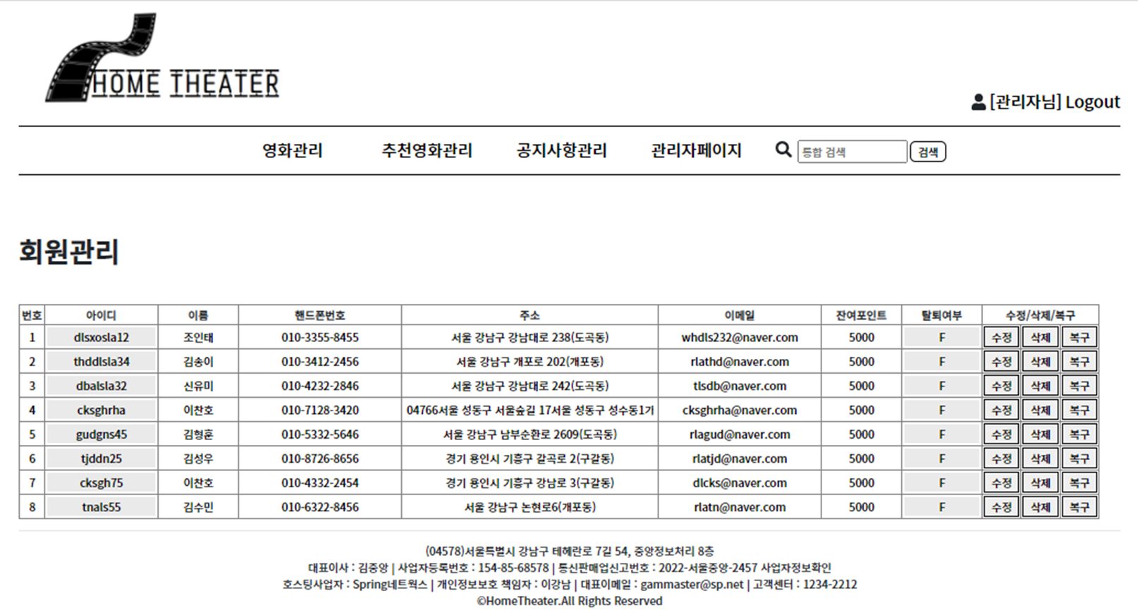 GitHub - HunterChanho/SpringProject: HomeTheater(학원 플젝)