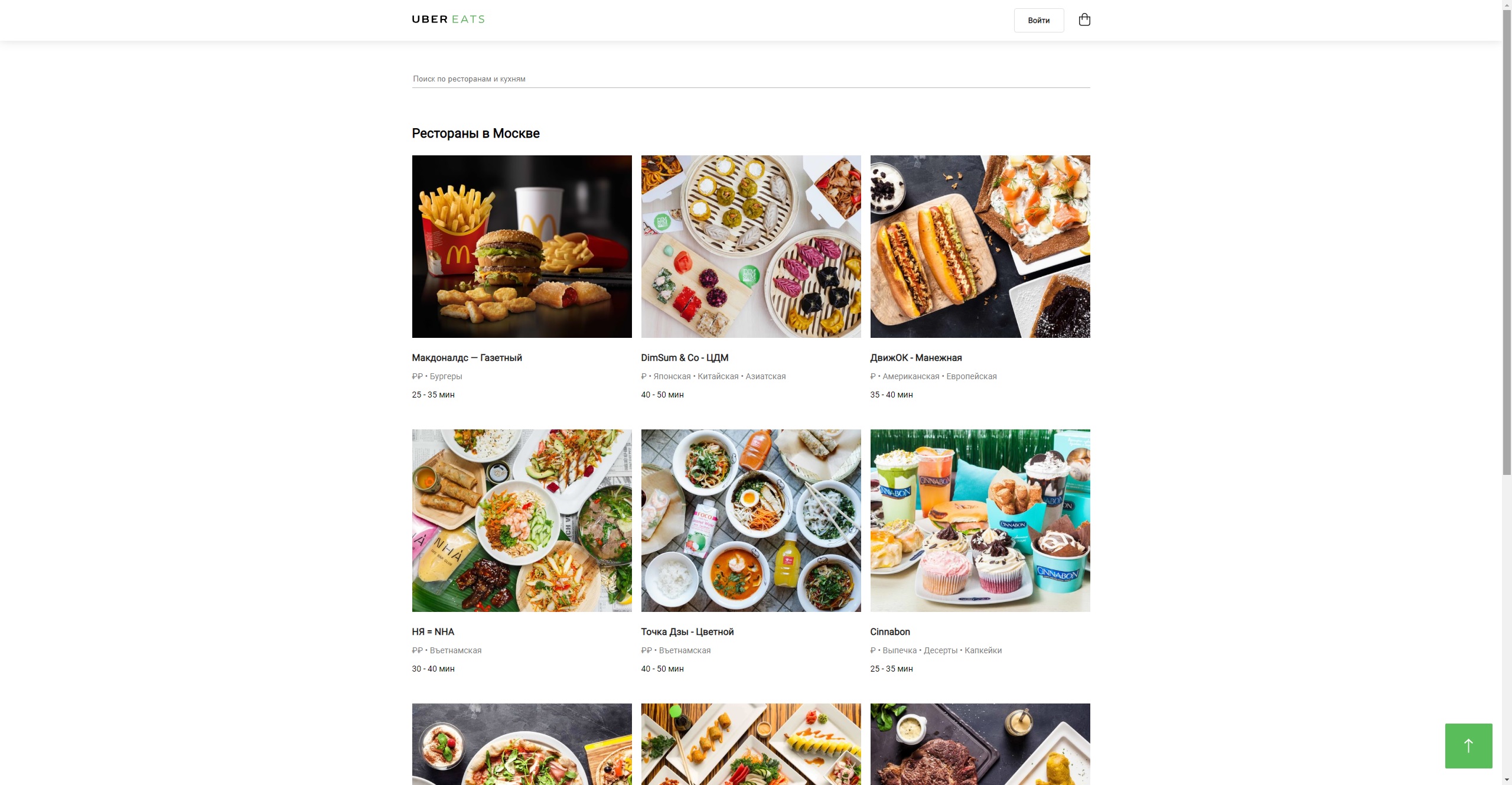 GitHub - olga-medvedeva/uber-eats: The visual part of the site for food delivery consisting of 2 ...