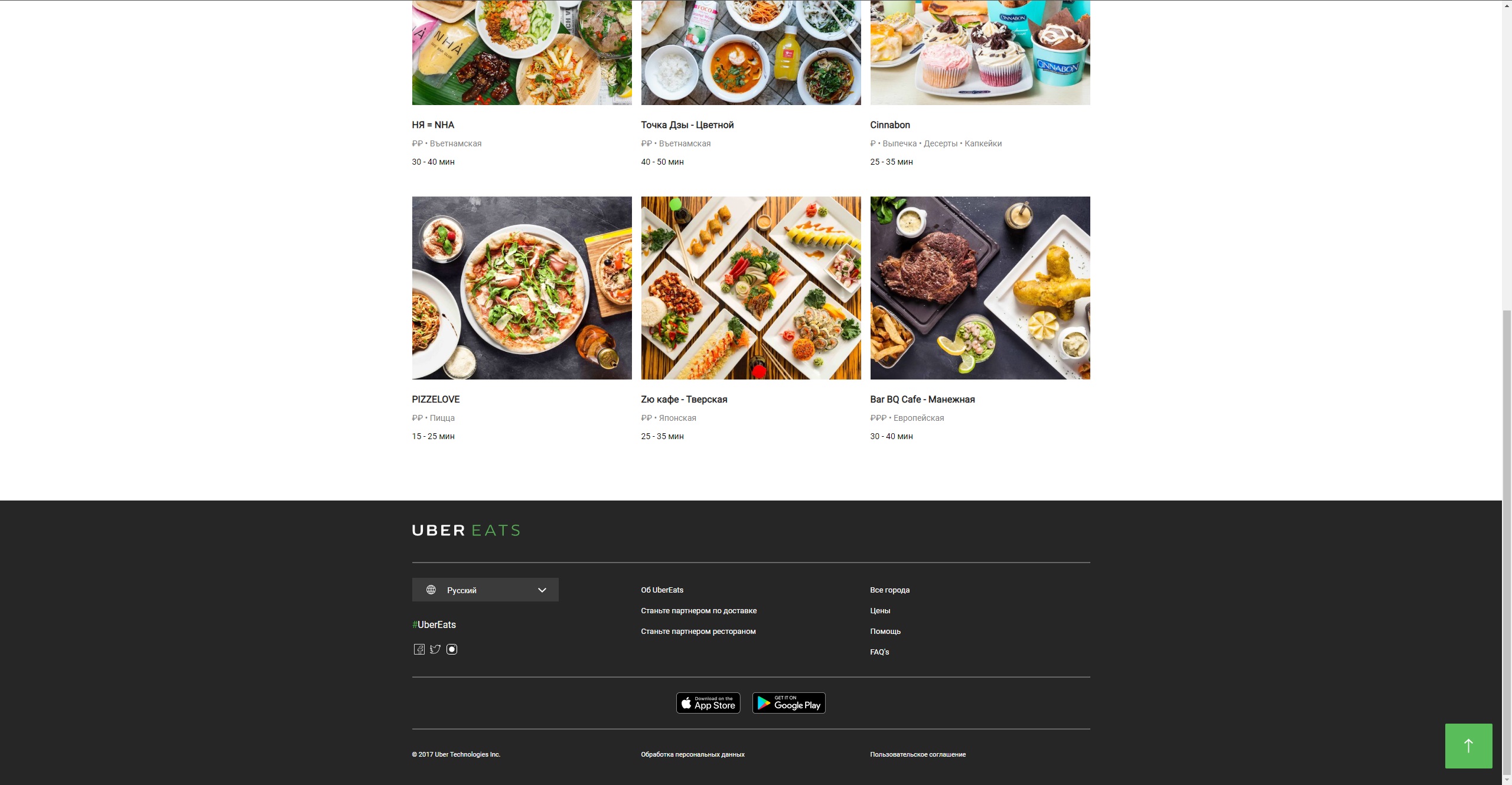 GitHub - olga-medvedeva/uber-eats: The visual part of the site for food delivery consisting of 2 ...