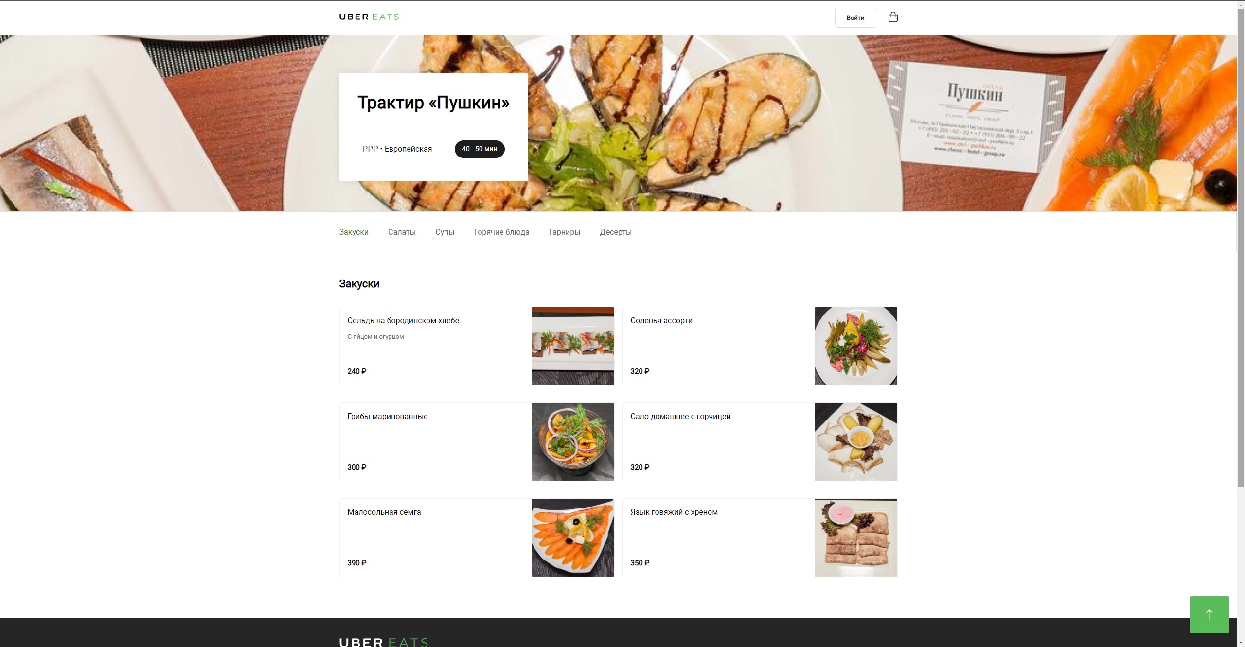 GitHub - olga-medvedeva/uber-eats: The visual part of the site for food delivery consisting of 2 ...