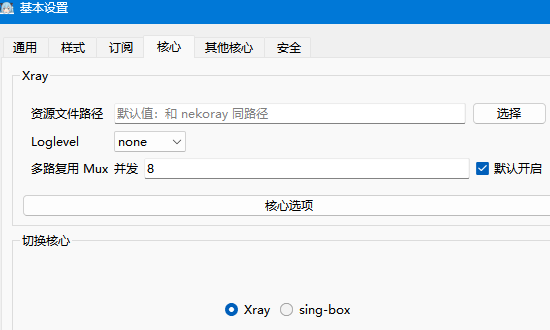 3.9软件内更新到3.12后用xray核心报错 · Issue #710 · MatsuriDayo/nekoray · GitHub