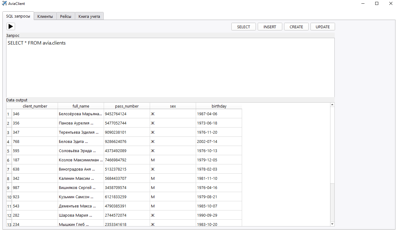 GitHub - noskovm/PostgreSQL-Avia-Client: Клиент для администрирования ...