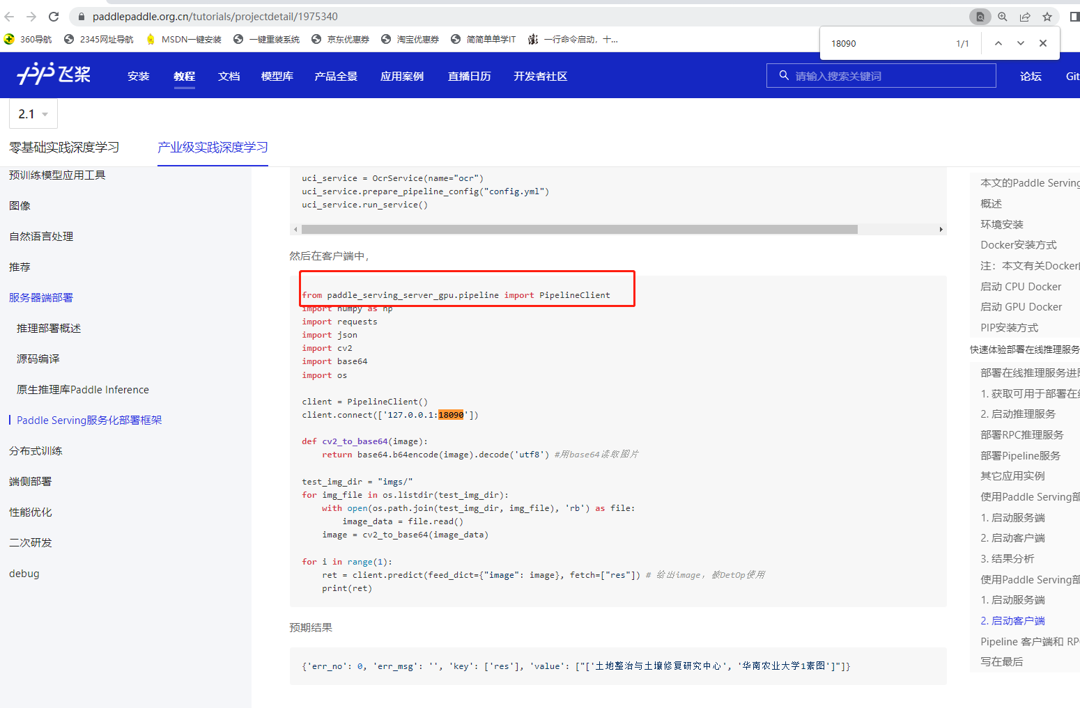 paddle_serving_server_gpu · Issue #42430 · PaddlePaddle/Paddle · GitHub