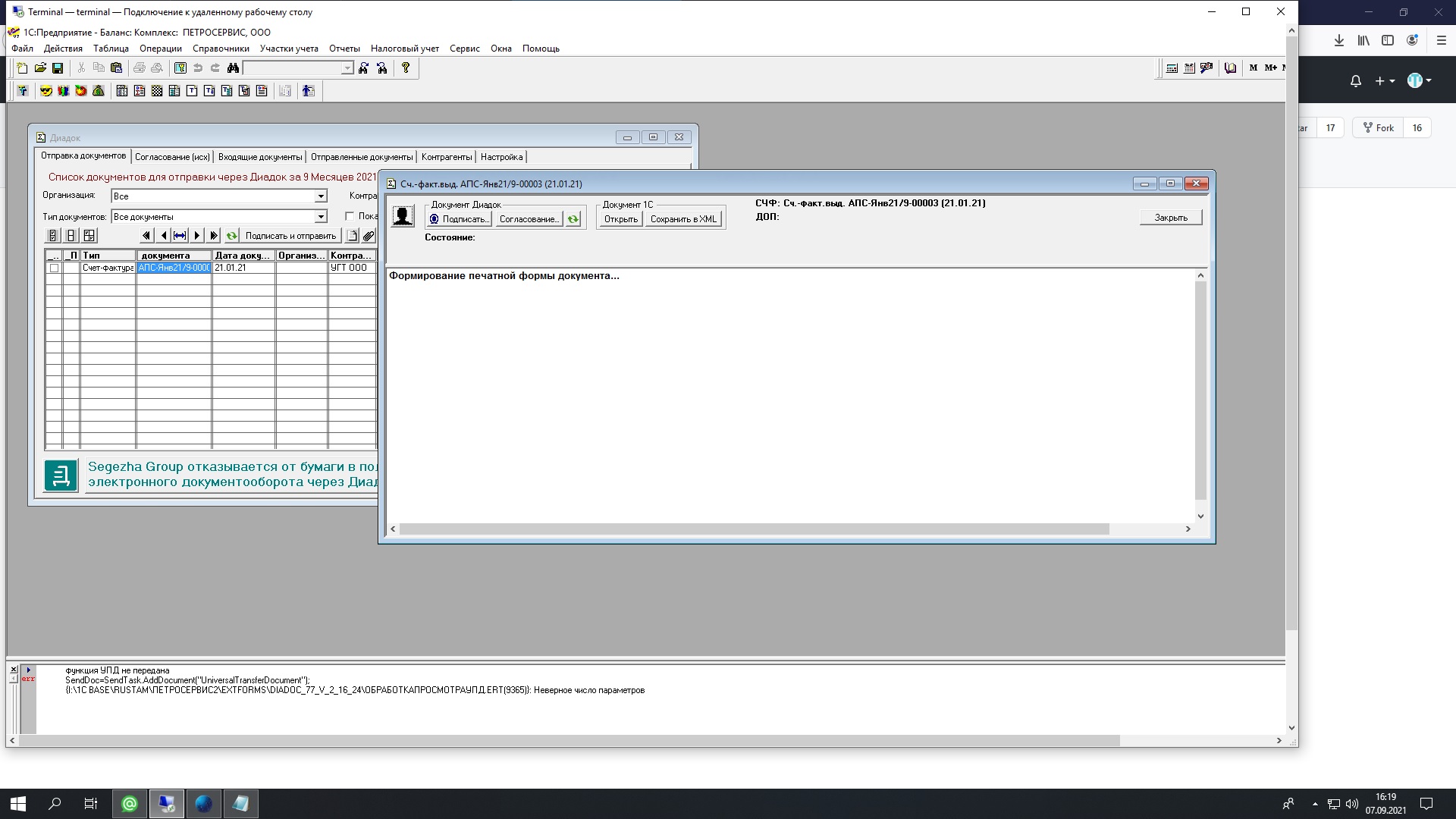 Ошибка при открытии формы ОбработкаПросмотраУПД.ert · Issue #682 · diadoc/diadocsdk-1c-docs · GitHub