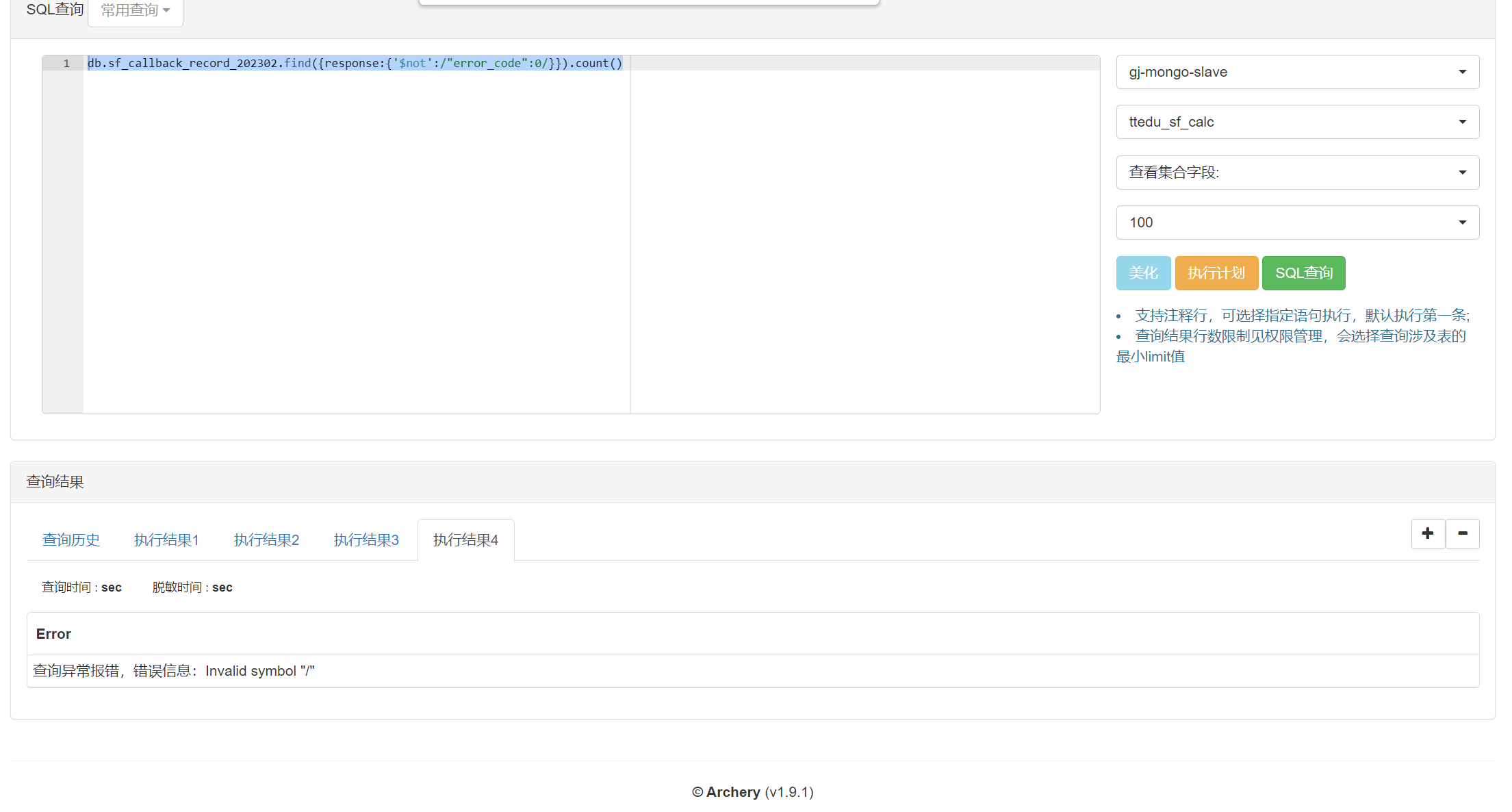使用Archery查询mongo数据时报错：Invalid symbol "/" · Issue #2049 · hhyo/Archery · GitHub