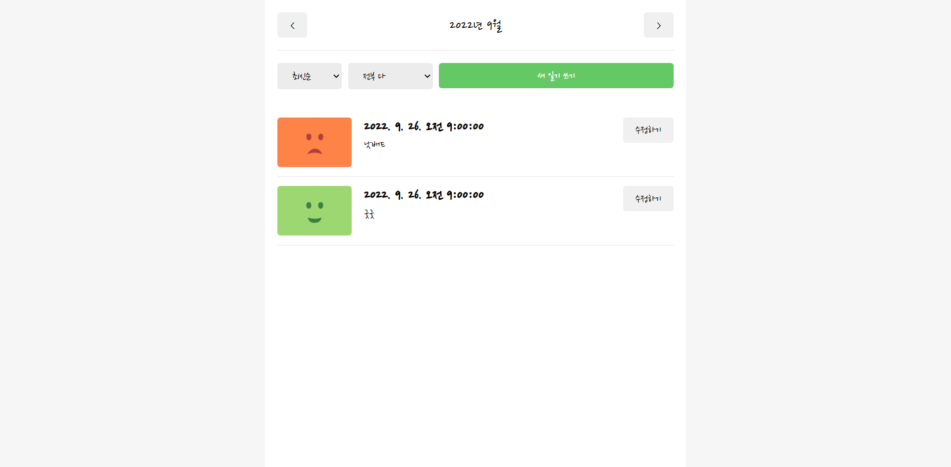 GitHub - mrbrightsiide/emotion-diary: 리액트 감정일기장