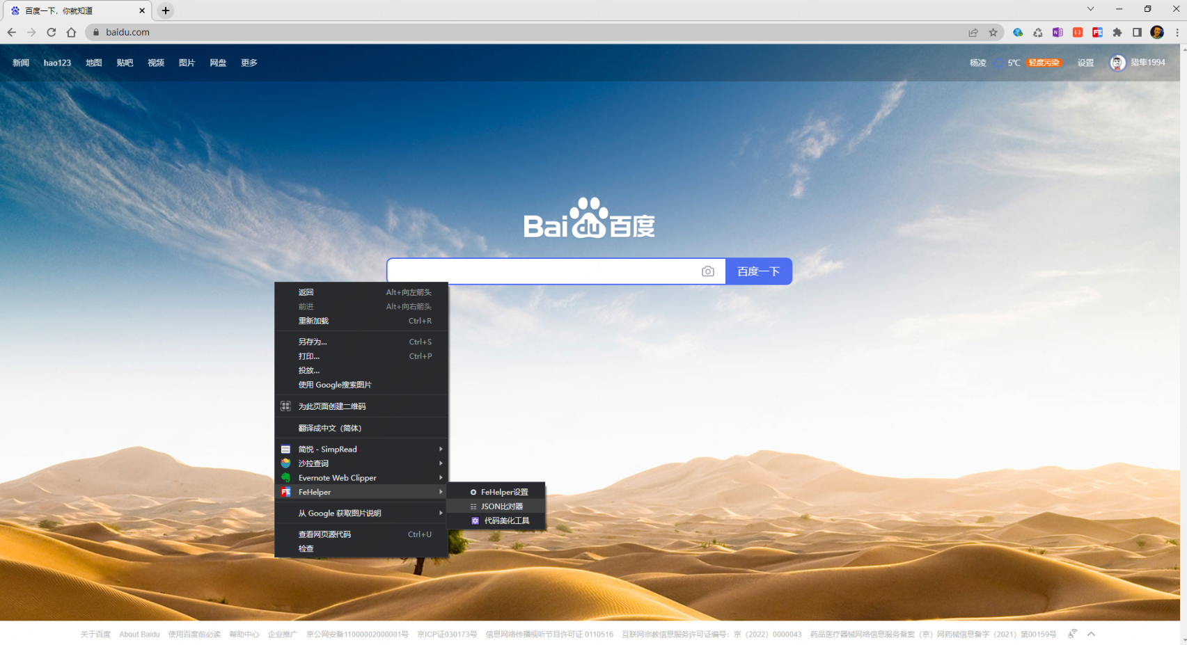 JSON美化工具 不能在右键出现了。 · Issue #213 · zxlie/FeHelper · GitHub