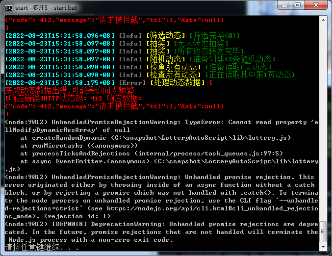 Http 412被拦截 · Issue #182 · shanmiteko/LotteryAutoScript · GitHub