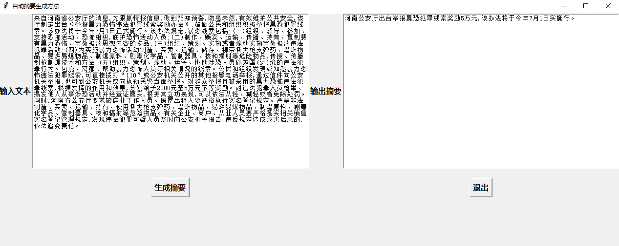 GitHub - bxianghui/summarizer: 中文文本摘要生成模型