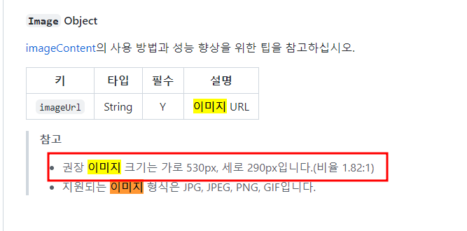 네이버톡톡 챗봇 권장이미지 크기 · Issue #182 · navertalk/chatbot-api · GitHub