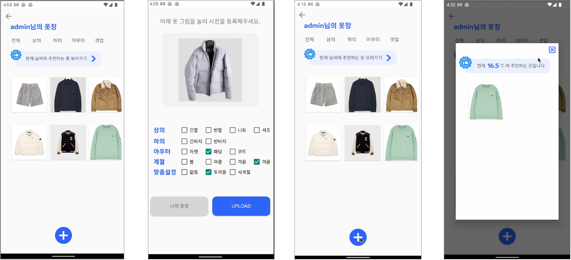 GitHub - hello5hye/Closet-in-my-hand: 앱으로 나만의 옷장을 관리하고 날씨에 따라 사용자가 가지고 있는 옷을 활용해 추천해주는 기능