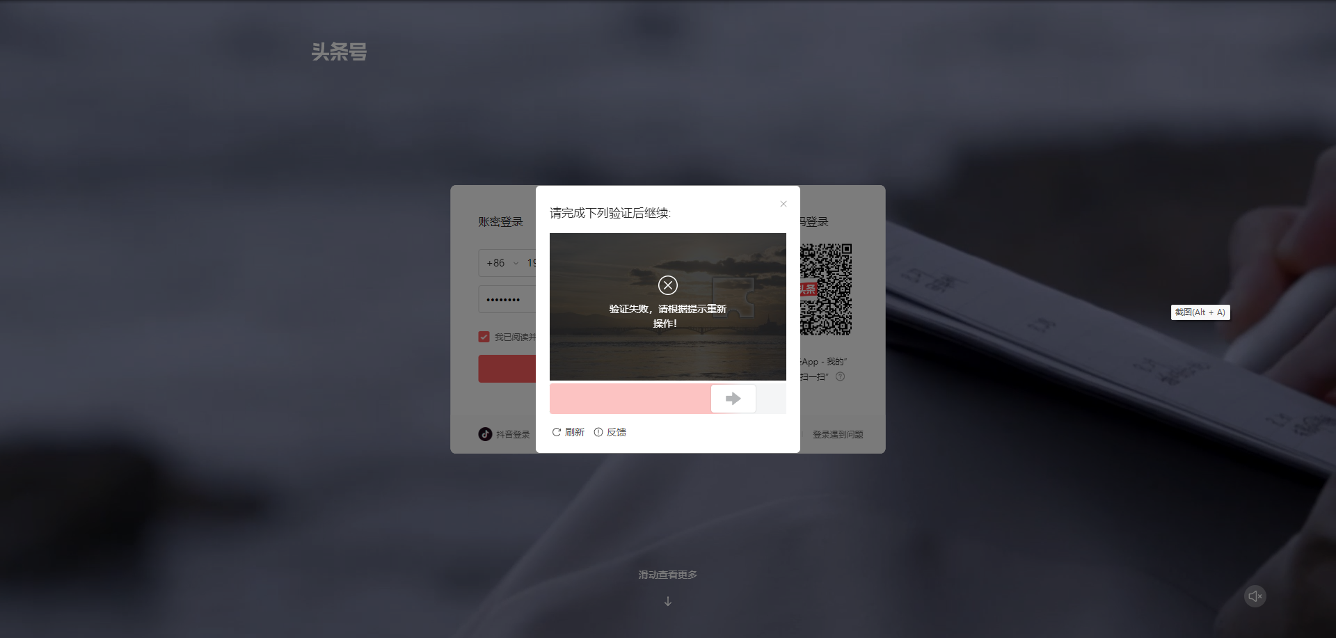头条滑条验证改算法了吗？ · Issue #4 · BinZoom/sv-cracker · GitHub