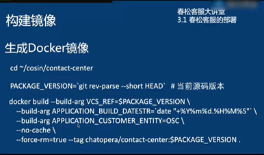 春松客服部署 — 構建鏡像失敗 · Issue #615 · cskefu/cskefu · GitHub