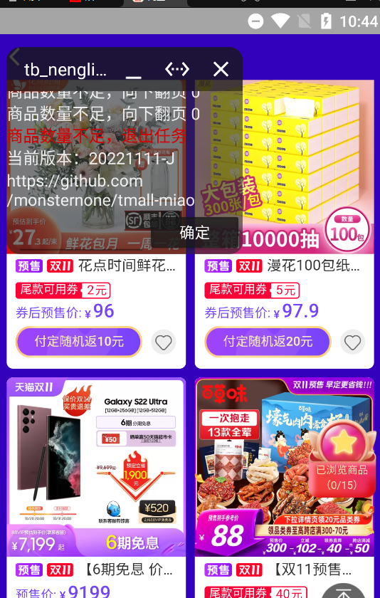 淘宝能量任务报错 · Issue #297 · MonsterNone/tmall-miao · GitHub