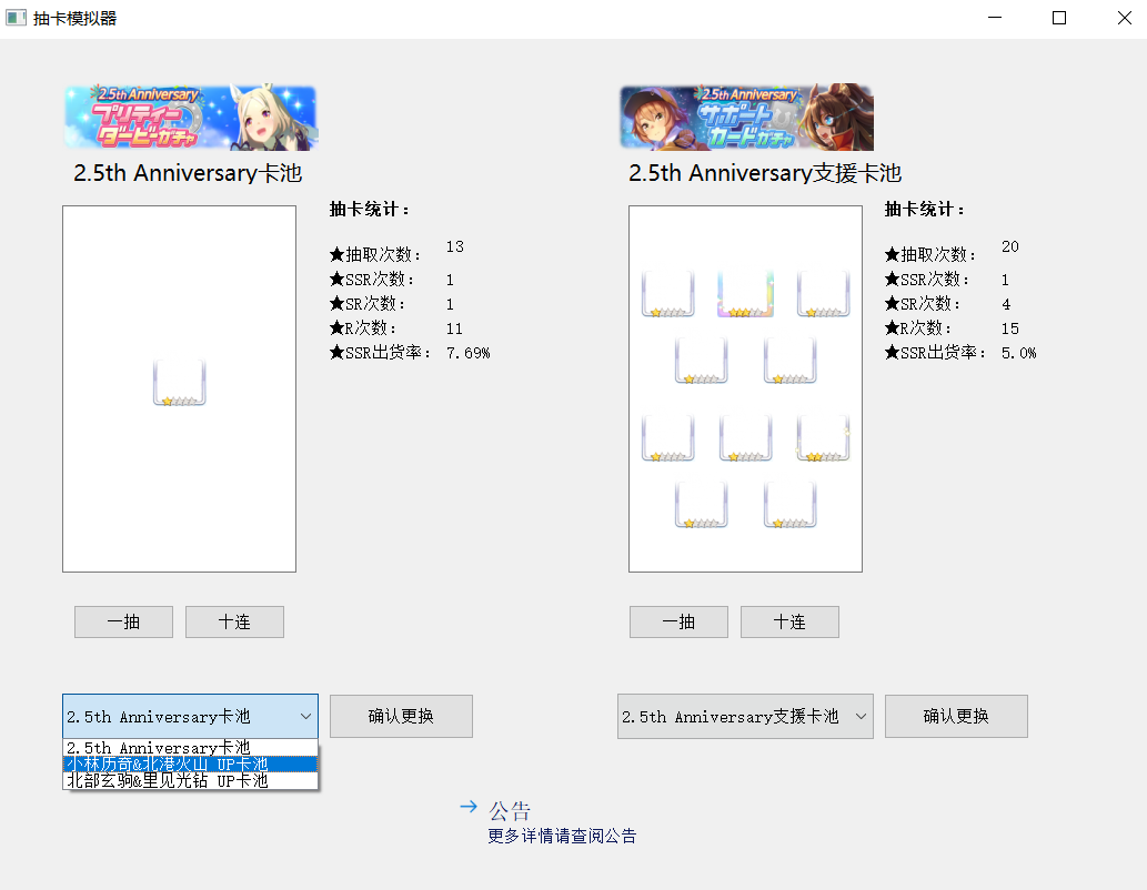 GitHub - viogami/DrawCard_uma: 基于pyqt5实现的赛马娘抽卡模拟器，界面参考了赛马娘Bwiki