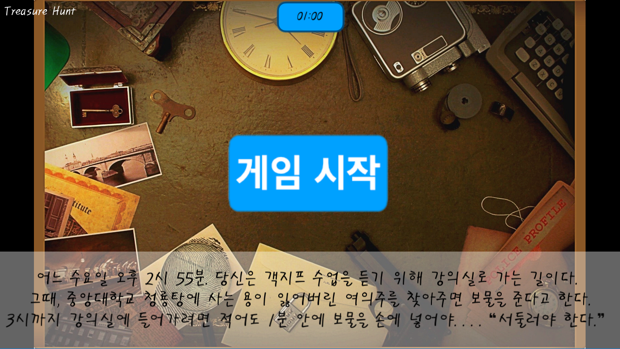 GitHub - heute0320/TreasureHunt