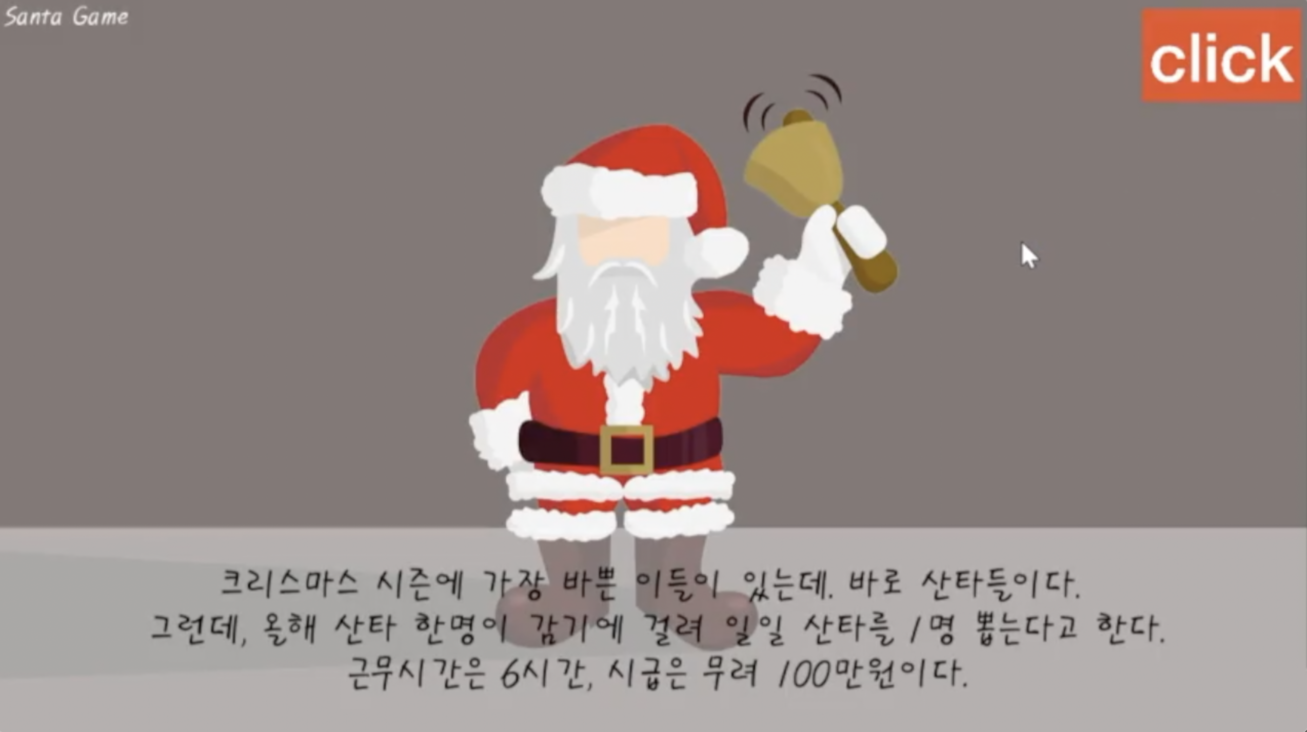 GitHub - heute0320/SantaGame