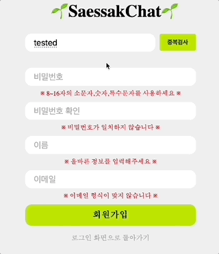 GitHub - saessak-study/saessak-chat-front