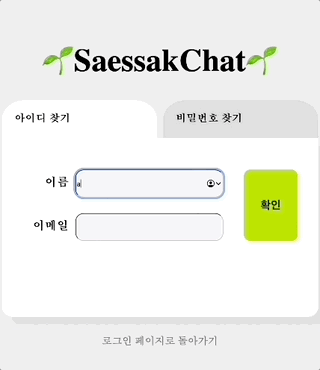 GitHub - saessak-study/saessak-chat-front