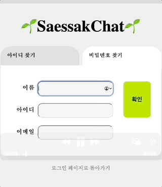 GitHub - saessak-study/saessak-chat-front